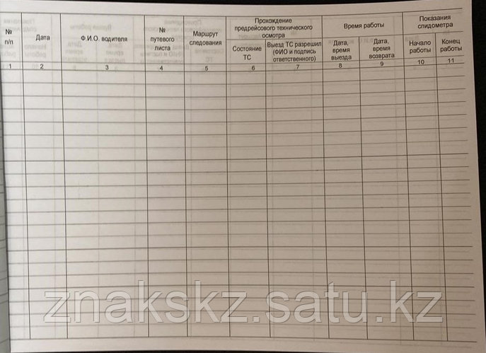 Бортовой журнал автотранспортного средства (id 75860794)