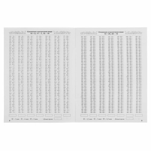 «3000 примеров по математике 2 класс Счёт в пределах 100 Узорова О В Нефёдова Е А Id