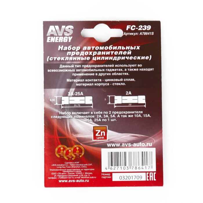 Набор предохранителей AVS FC-239, цилиндрические стеклянные, в блистере (id 105216281)