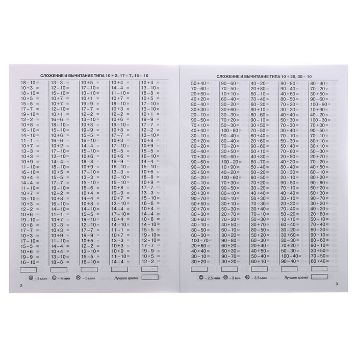 «3000 примеров по математике 2 класс Сложение и вычитание в пределах 100 Узорова О В