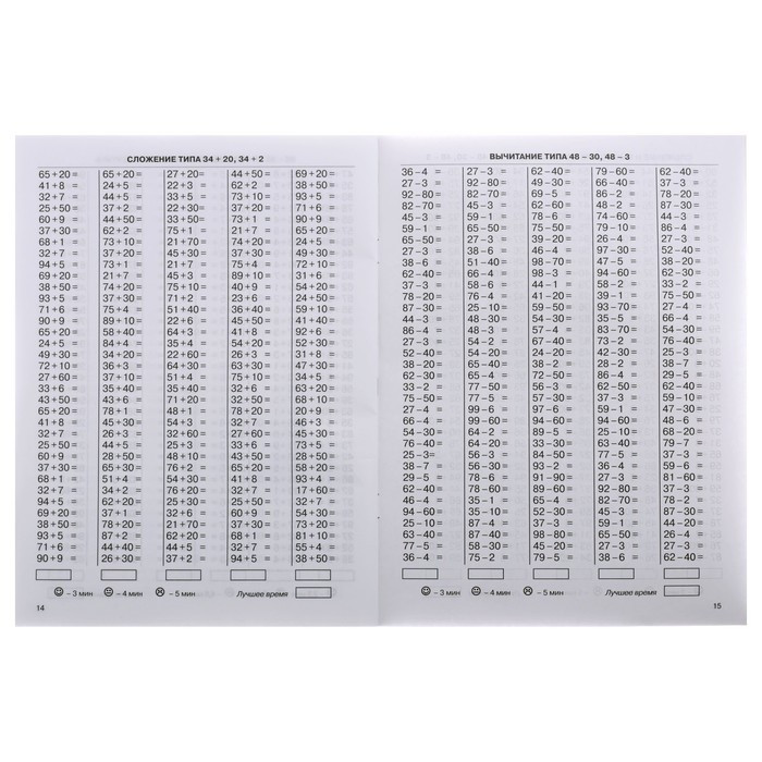 «3000 примеров по математике 2 класс Сложение и вычитание в пределах 100 Узорова О В