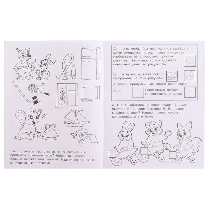 Раскраска «Скоро в школу. Развиваем мышление» (id 105238943)