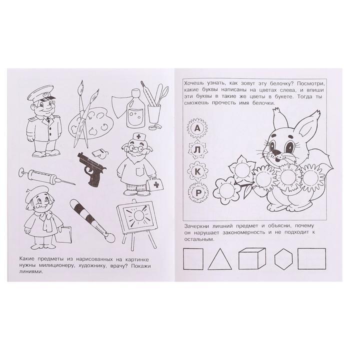 Раскраска «Скоро в школу. Развиваем мышление» (id 105238943)