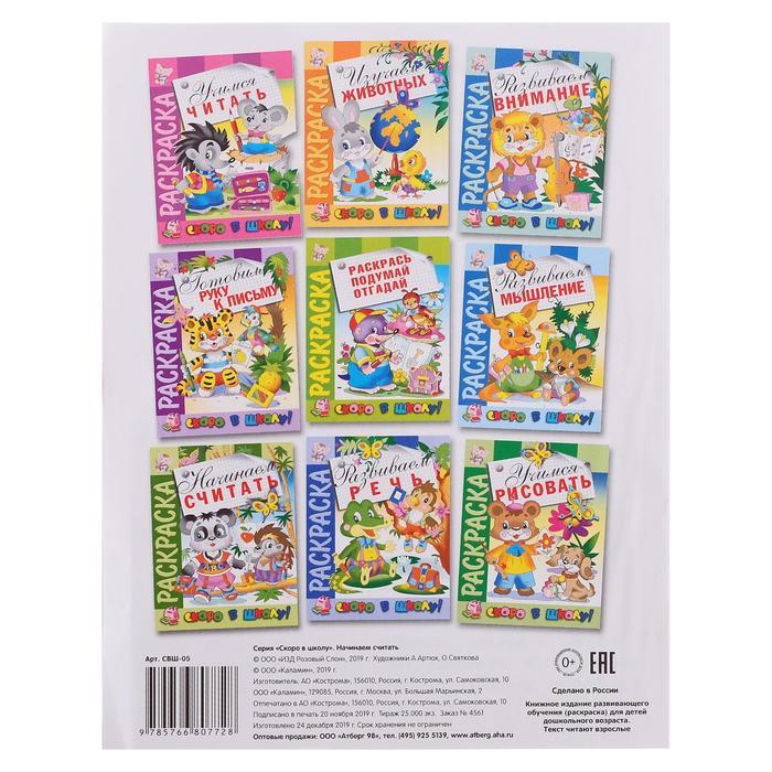 Раскраска «Скоро в школу. Начинаем считать» (id 105238948)