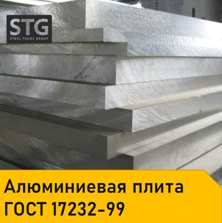 Алюминиевая плита 20 мм АМг5 ГОСТ 17232-99 (id 105105777)