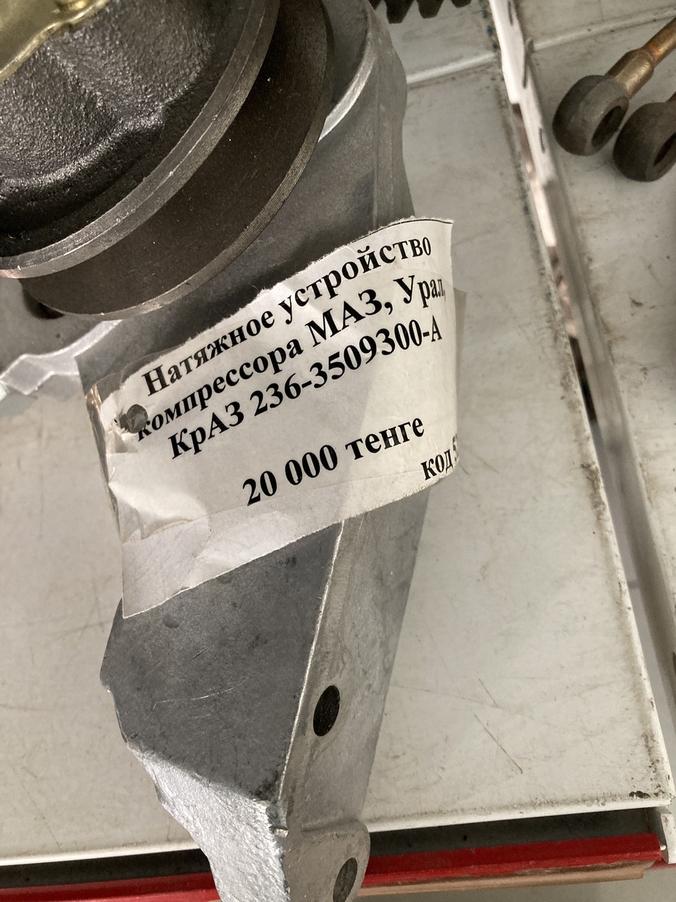 Натяжное устройство компрессора МАЗ УРАЛ КРАЗ 236-3509300-А (id 105436414)