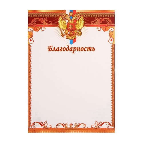 Грамота "Символика РФ 2" красная, А4 (комплект из 20 шт.) (id 105693262)