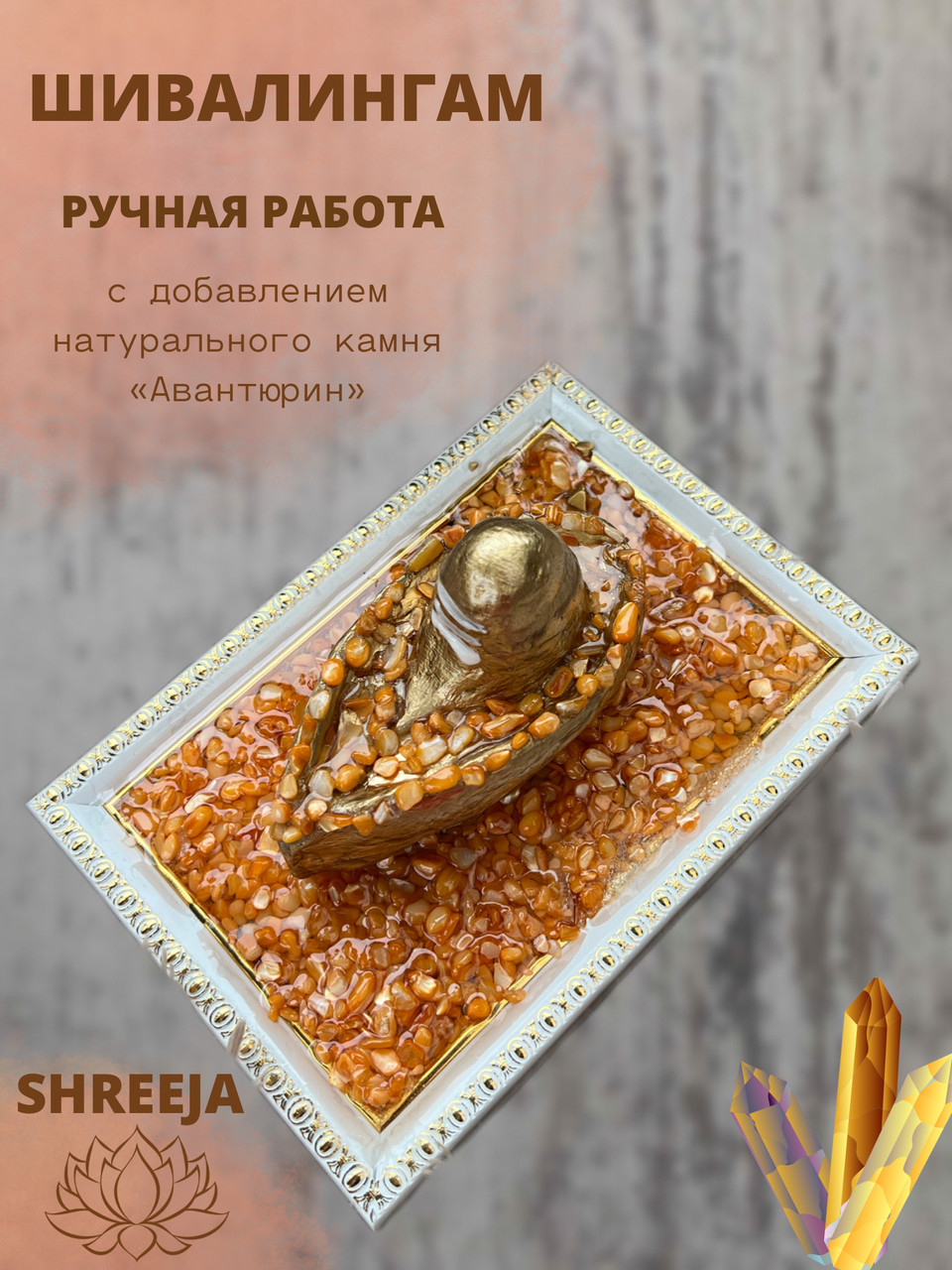 Статуэтка Шивалингам ручной работы (id 105724486)