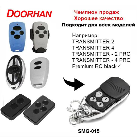 Пульт Doorhan transmitter 4 для автоматических ворот и шлагбаума ...