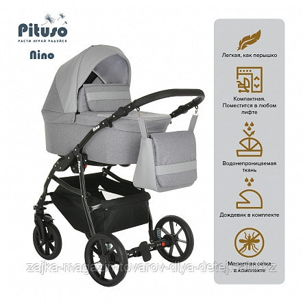 PITUSO Коляска 2 в1 Nino короб+прогулка Beige+Кожа Beige (id 105896616)