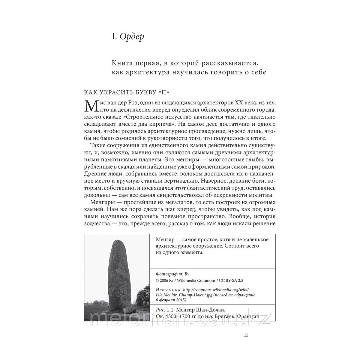 Кавтарадзе С.: Анатомия архитектуры. Семь книг о логике, форме и смысле ...
