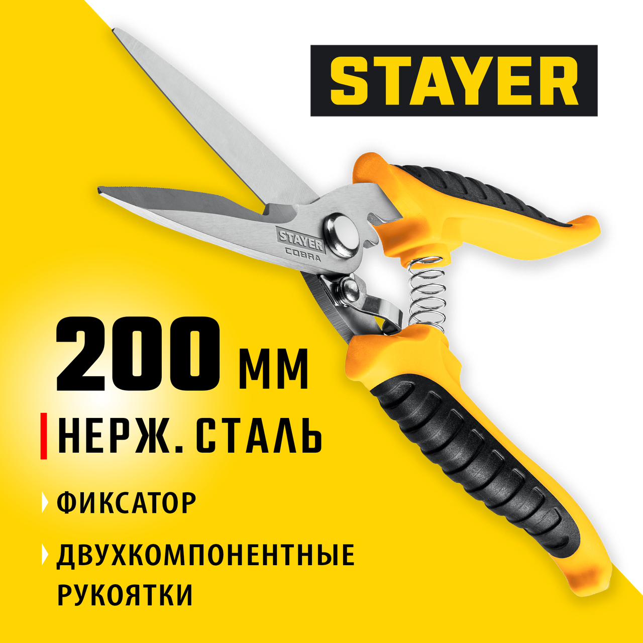 Купить STAYER COBRA 200 мм, многоцелевые технические ножницы 23227 в ...