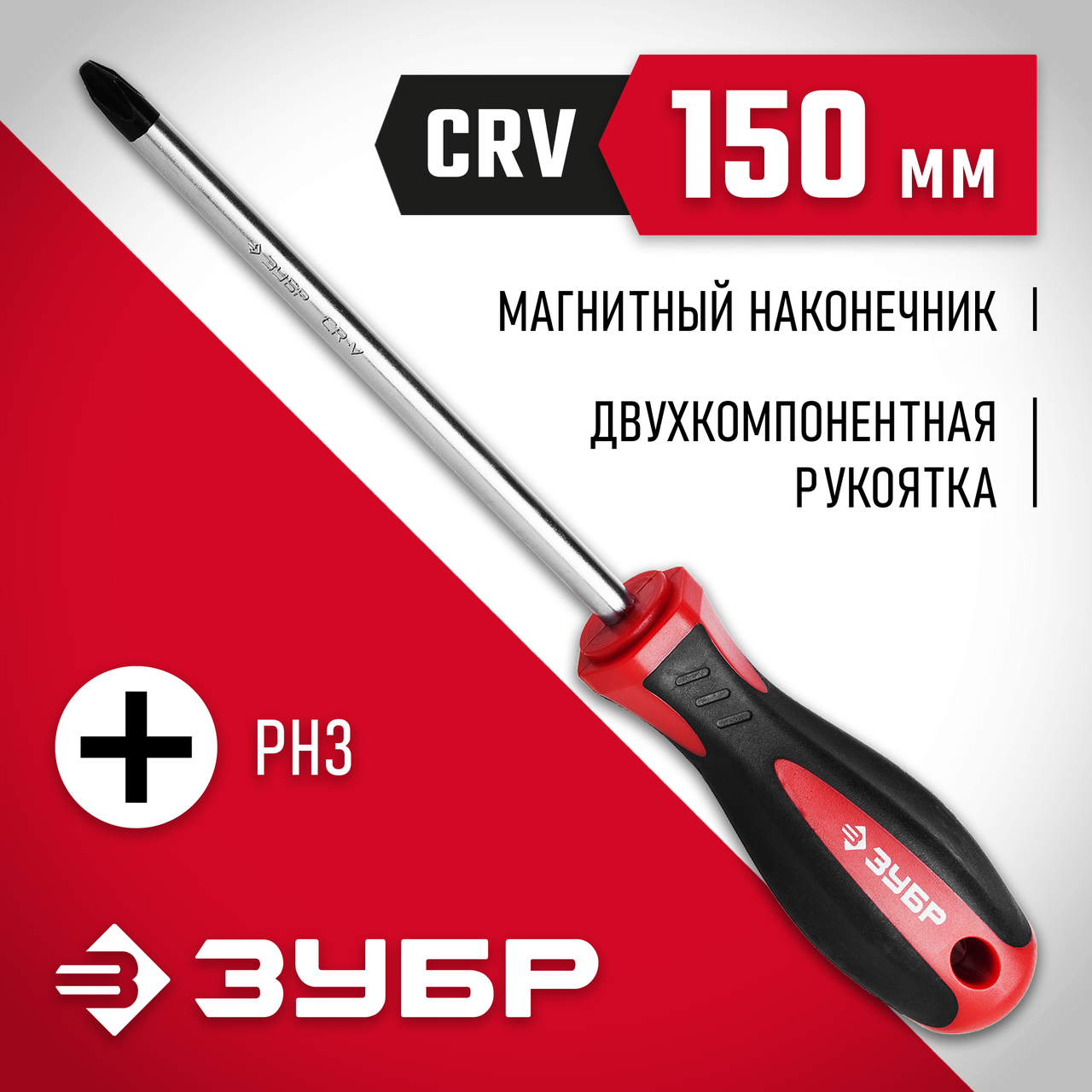 Купить ЗУБР PH1x150 мм, отвертка 25062-1-150_z03 Мастер в Алматы от ...
