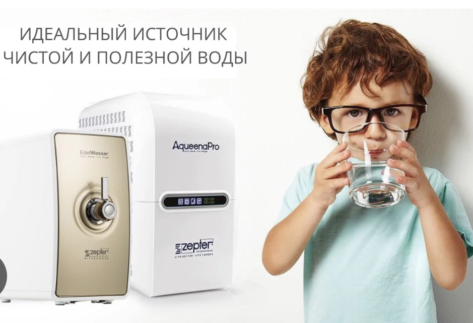 Купить Фильтр очиститель для воды цептер EDEL WASSER в Алматы от ...