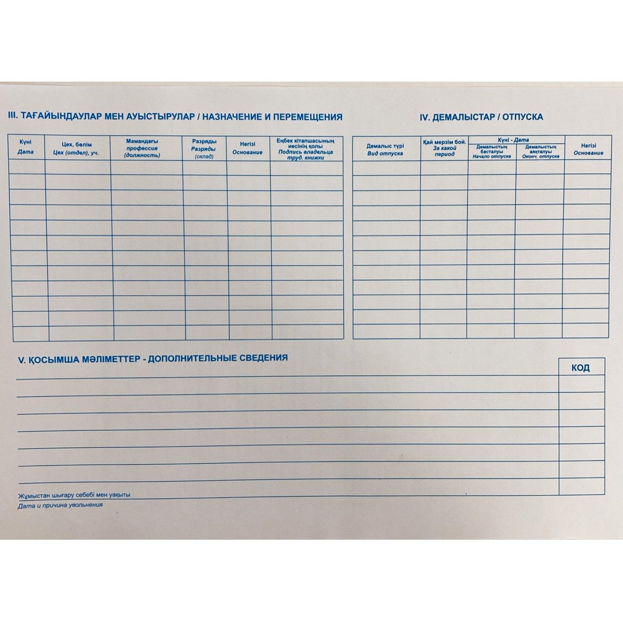 Личная карточка, форма Т-2 (id 106503107)