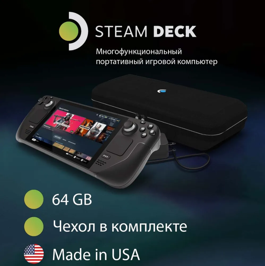 Steam Deck 64 GB (id 106637545)