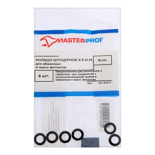 Кольцо штуцерное MasterProf, 16 мм, EPDM, для обжимных фитингов, 6 шт. (id 106919008)
