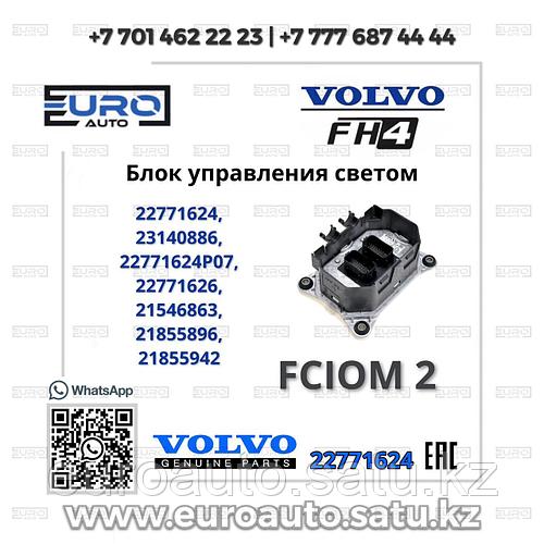 Блок управления светом Volvo FH | FH 4 | FM 4 | (2012-2023) : 22771624 ...