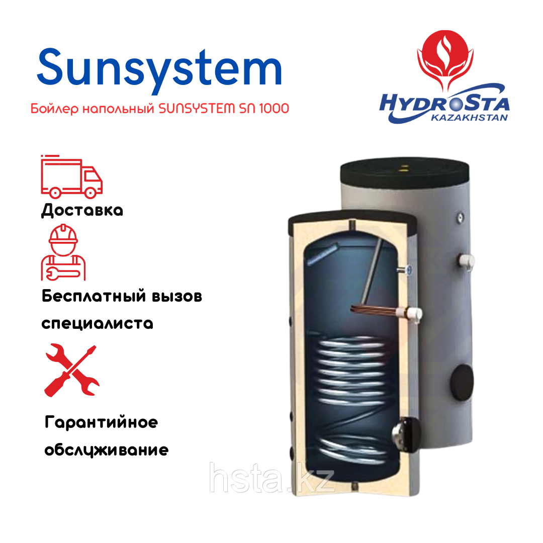 Бойлер напольный SUNSYSTEM SN 1000 (id 107288264)