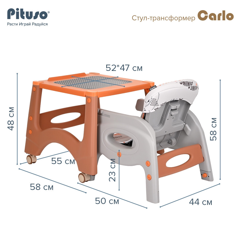 PITUSO Стул-трансформер Carlo. (id 107321367)