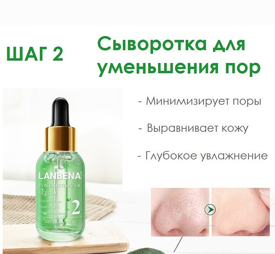 Сыворотка для сужения пор Ланбена Pore Minimizer Serum 2 LANBENA (id ...