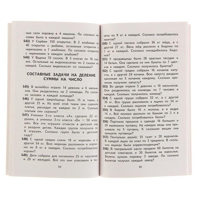 «2000 задач и примеров по математике, 1-4 классы», Узорова О. В ...