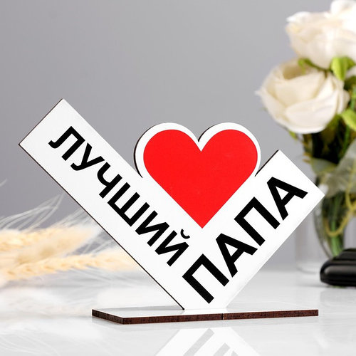 Стела "Лучший папа" 14 х 10 см (id 107388795)
