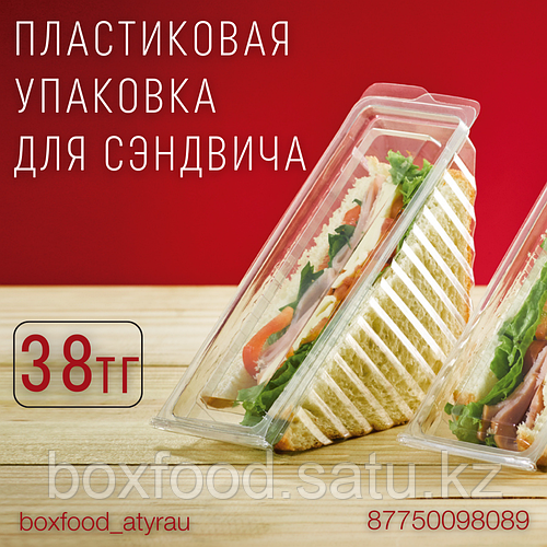 Пластиковый контейнер для сэндвичей 188х69х80мм (id 107626840)