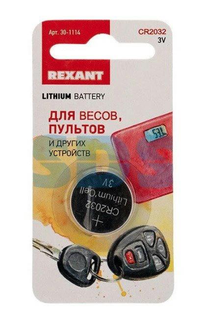 Литиевые батарейки CR2032 3 V 220 mAh REXANT (30-1114) (id 107791182)