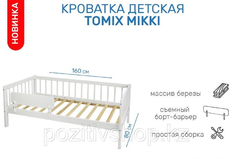 Подростковая кровать Tomix Mikki белый. Купить в Алматы - pozitivshop.kz