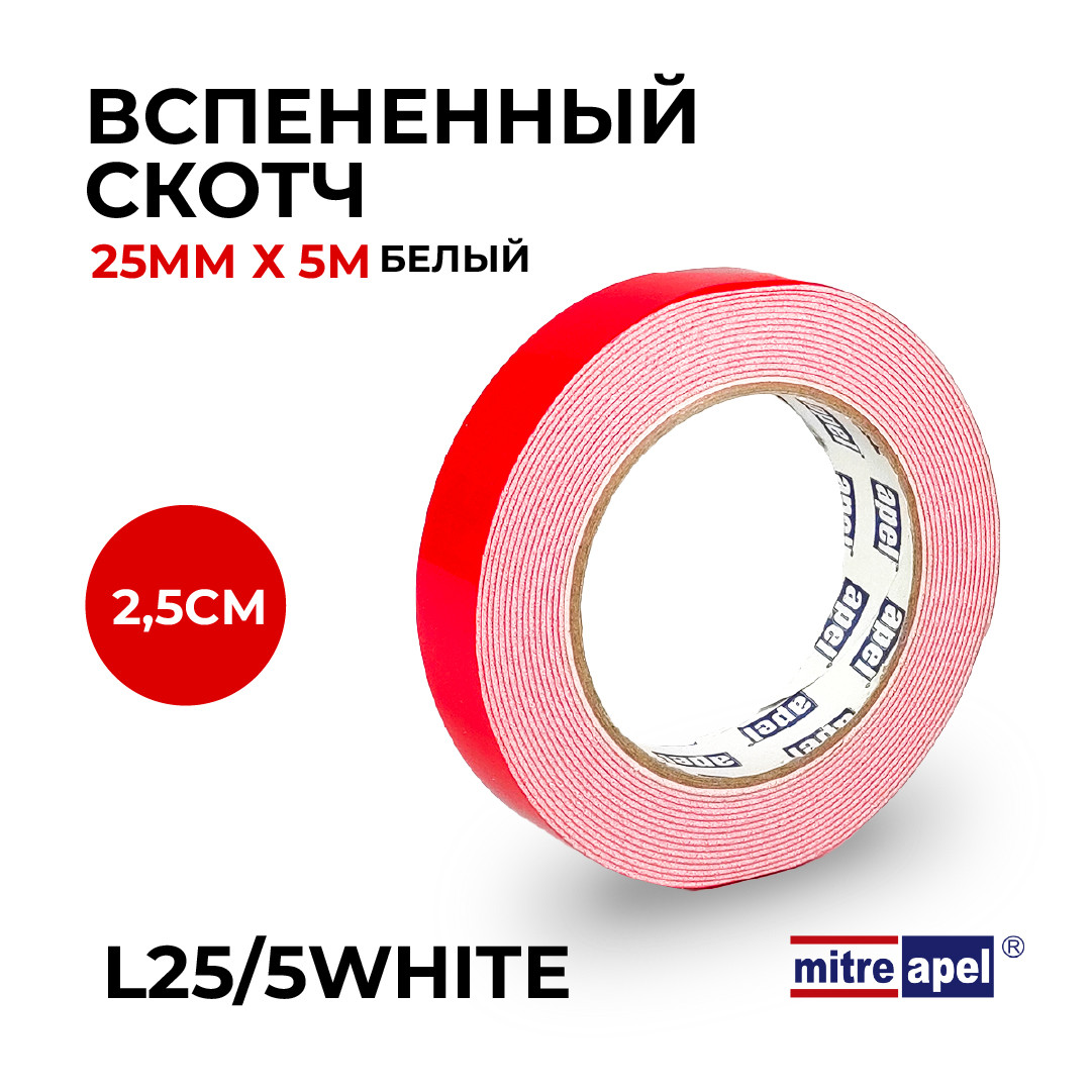 Вспененный скотч белый Apel 25мм*5м: продажа, цена в Алматы. Клейкая ...