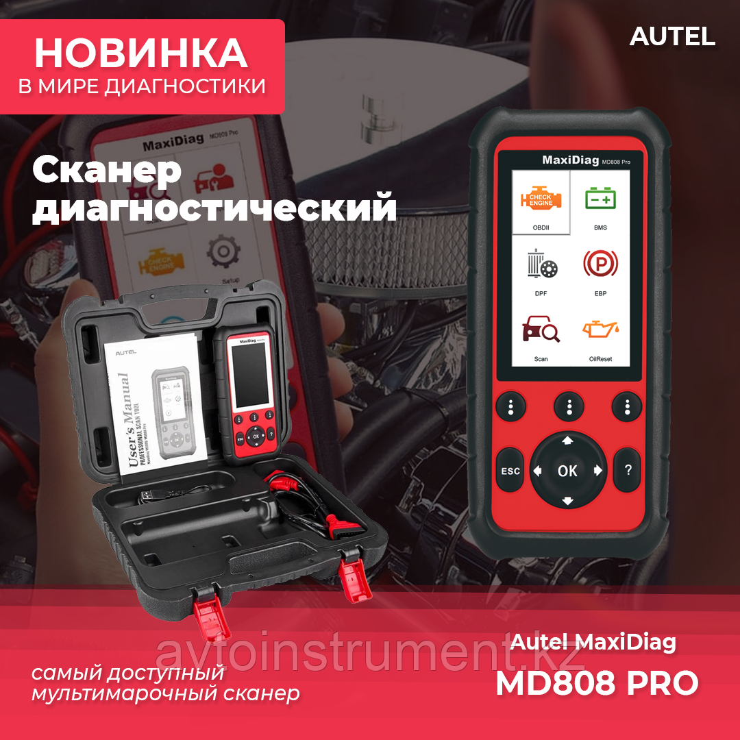 Сканер диагностический Autel MaxiDiag MD808 Pro: продажа, цена в Астане ...