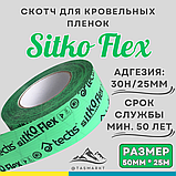 Купить армированный скотч для пароизоляции Tectis Sitko Flex | Казахстан