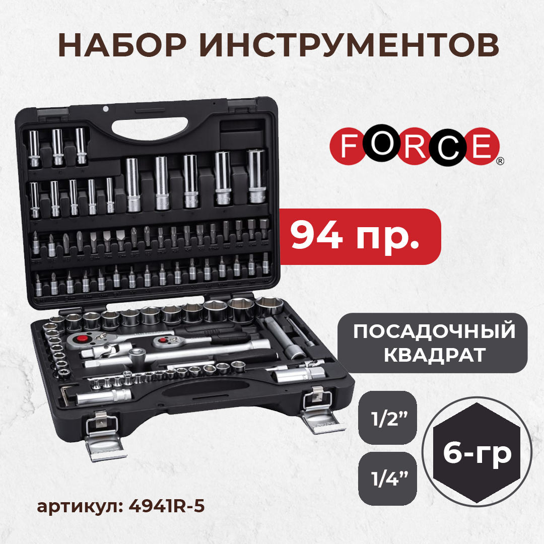 Набор инструментов ""FORCE"" 94 предмета с 6-гранными головками 1/4 1/2 ...