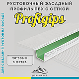 Купить рустовочный фасадный профиль ПВХ с сеткой Profigips, 20х50х3000 мм