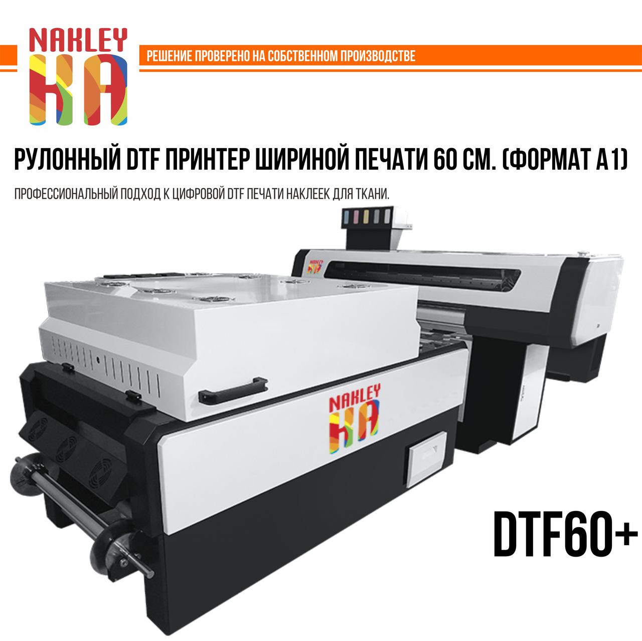 DTF принтер рулонный для печати DTF 60 PLUS наклеек для ткани шириной 60 см Формат А1 купить в ...