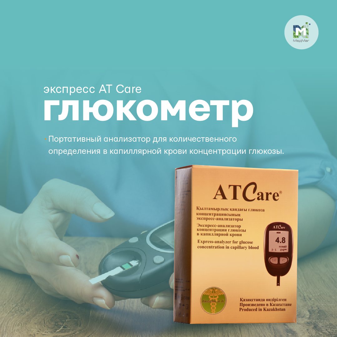 Экспресс-анализатор концентрации глюкозы в капиллярной крови (глюкометр ...