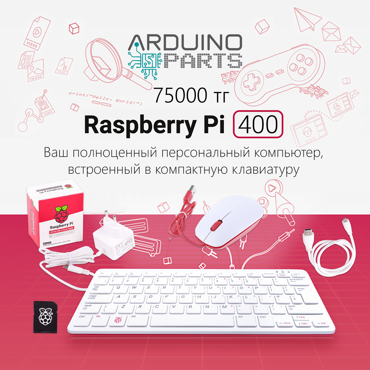 Raspberry Pi 400: продажа, цена в Алматы. Комплектующие для 3d ...