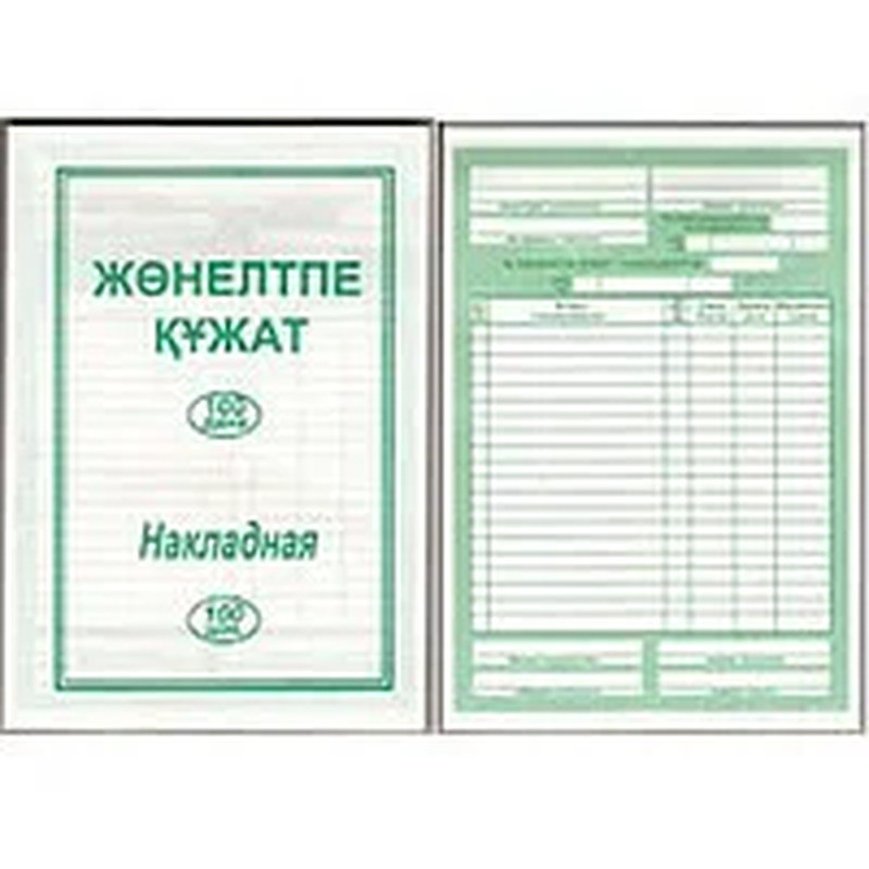 Бланк "Накладная" А5, 1 слой, 100 штук в пачке купить в Алмате по ...