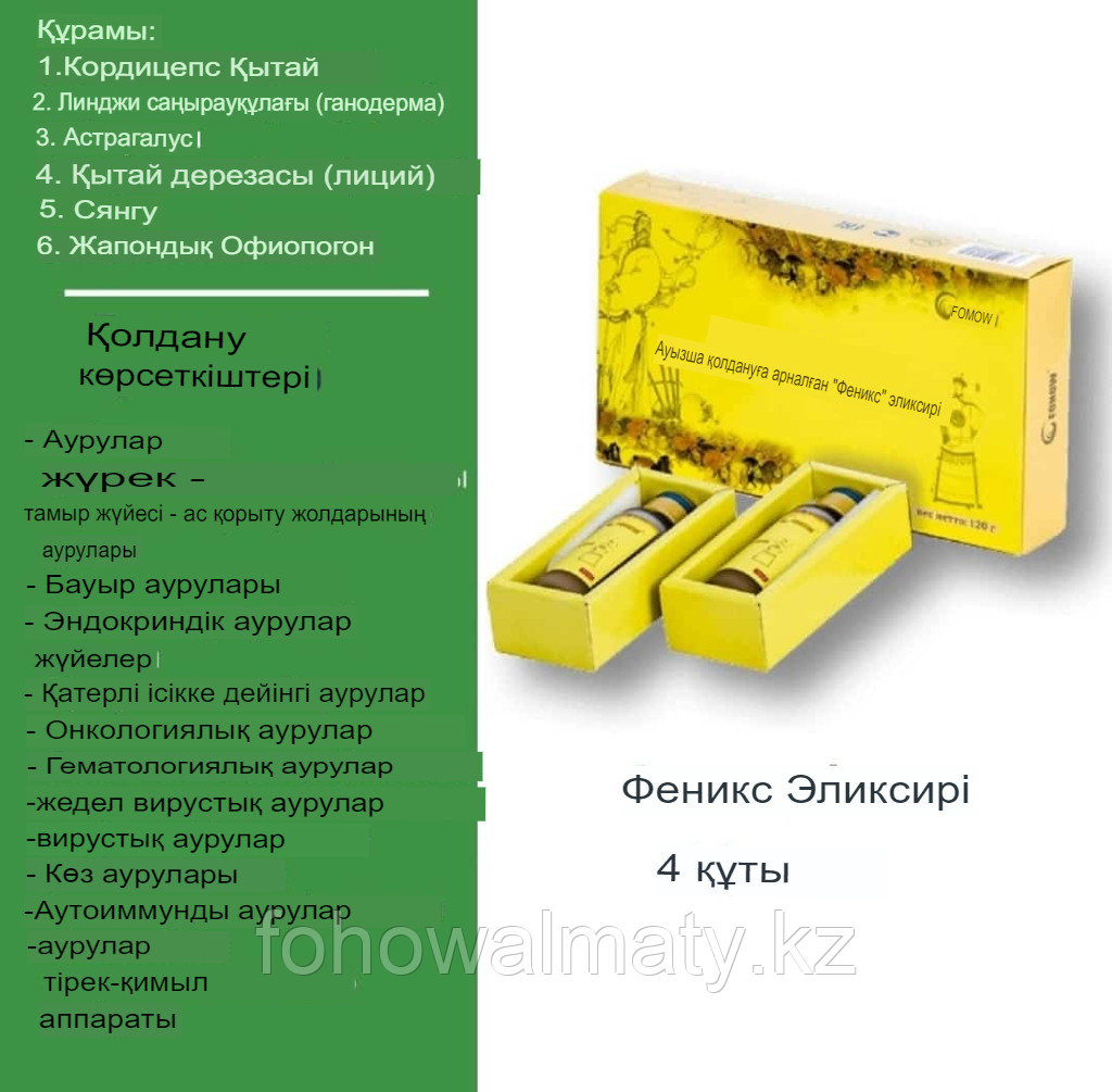 Эликсир Феникс Fohow гипертония, гипотония, атеросклероз: эффективые ...