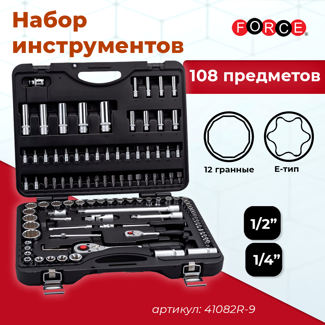 Набор инструментов ""FORCE"" 108 предметов 12 гранные 1/2, 1/4 (41082R ...