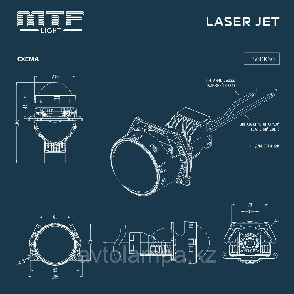 MTF Laser Jet BILED 3.0 BI-LED LASER Билед лазерные линзы LS60K60 ...