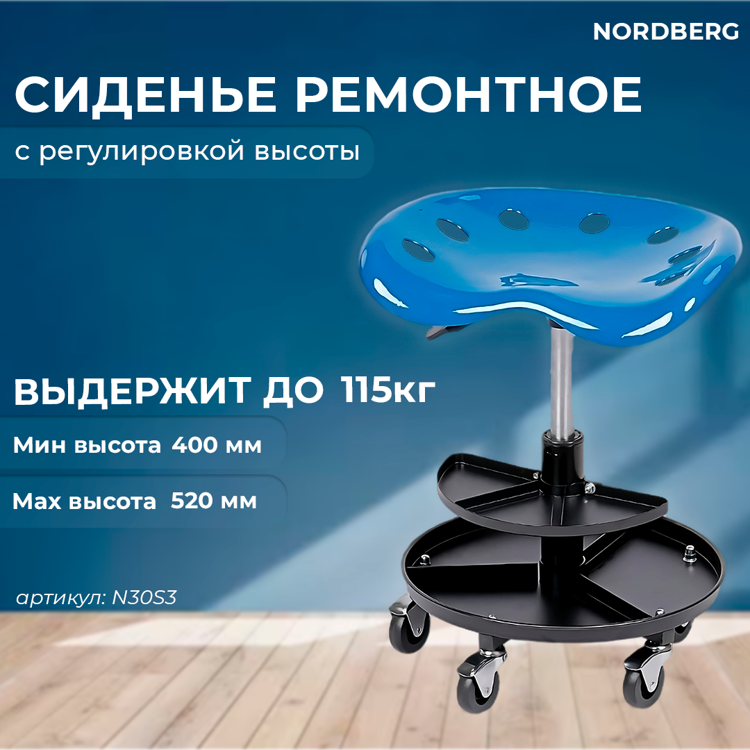 Сиденье ремонтное на колесах с регулировкой высоты NORDBERG N30S3 ...