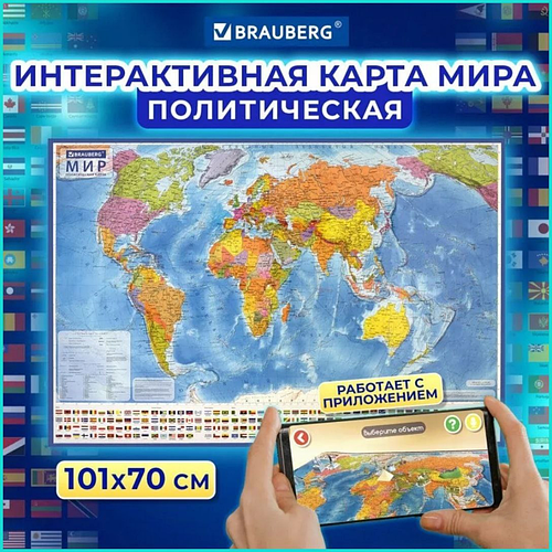 Политическая карта мира настенная 101х70см (Интерактивная): продажа ...