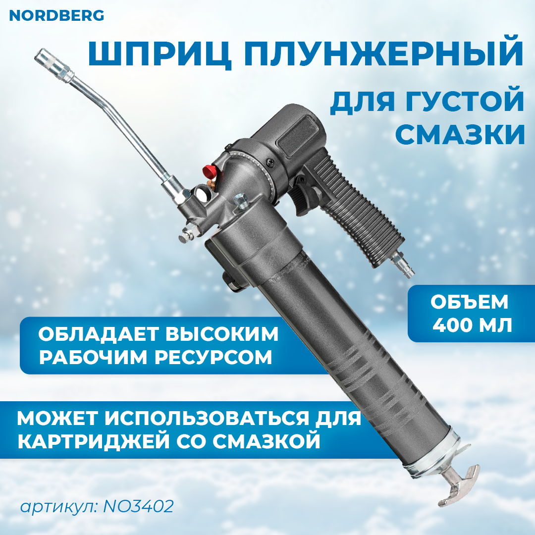 Шприц плунжерный пневматический для густой смазки, 400мл, с брс тубы ...
