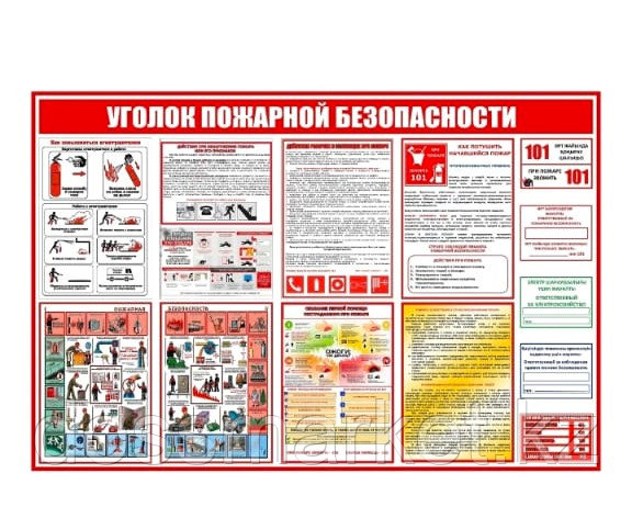 Стенд "Уголок пожарной безопасности" купить в Алматы