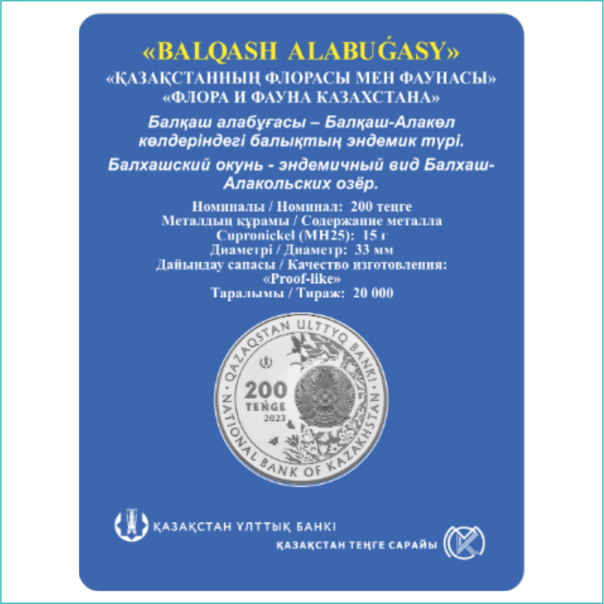 Монета "Балхашский окунь 3D - BALQASH ALABUǴASY" 200 тенге Казахстан ...