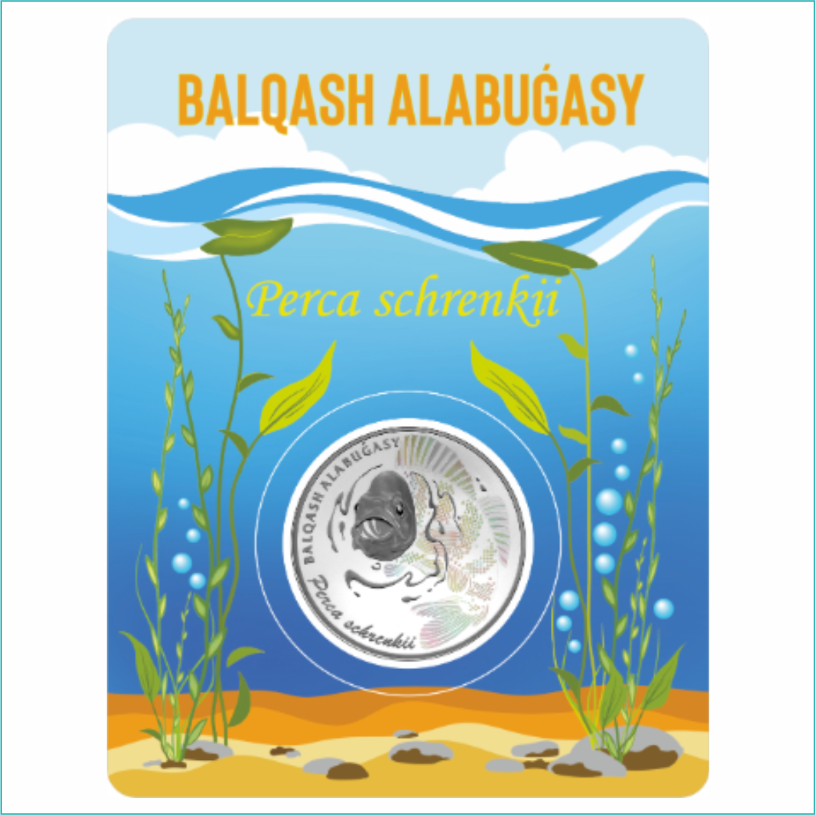 Монета "Балхашский окунь 3D - BALQASH ALABUǴASY" 200 тенге Казахстан ...