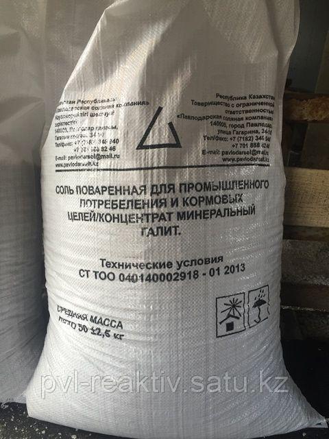 Соль техническая в мешках 50 кг (id 114889266), купить в Казахстане ...