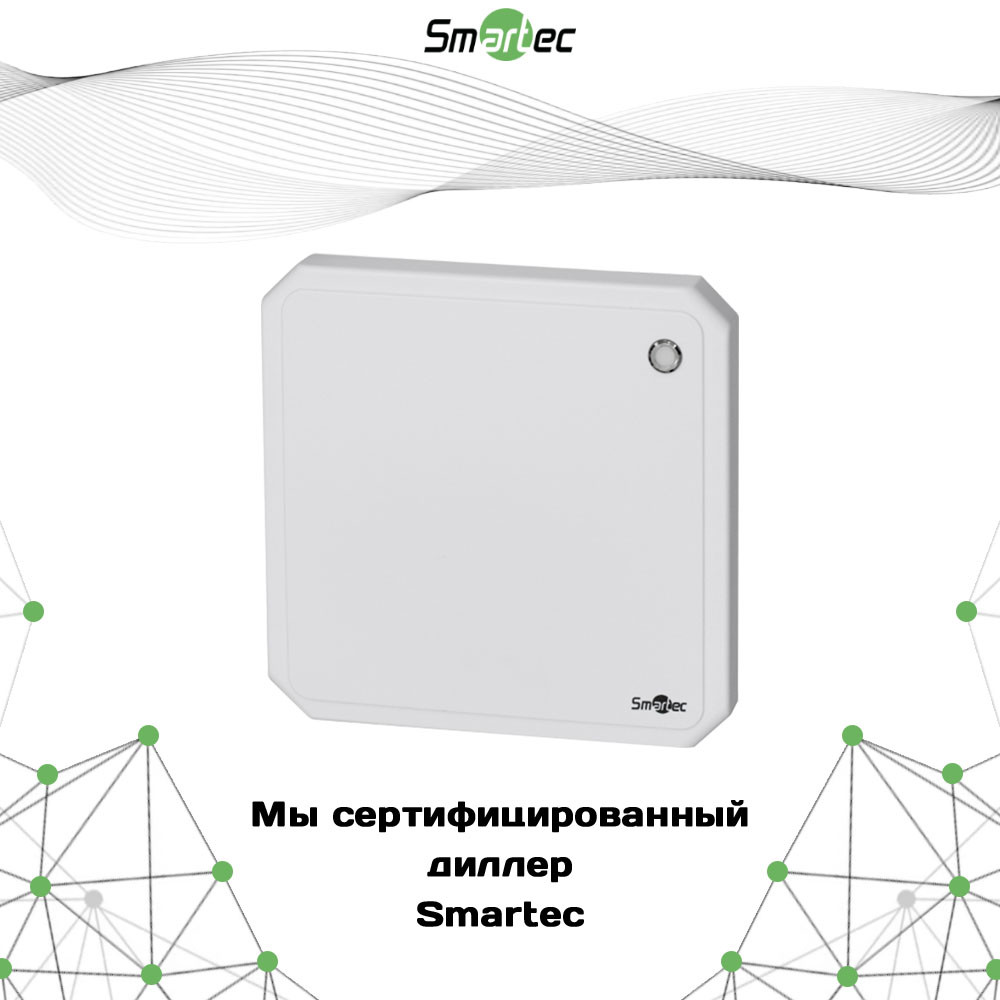 Дальнобойный UHF считыватель Smartec ST-LR310